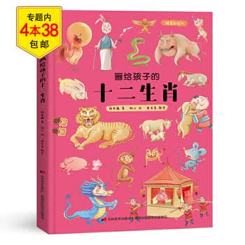 画给孩子的科普百科系列 全6册画给孩子的中国传统节日+中国神话+中国历史+十二生肖+国家宝藏+二十四节气（精装彩绘本版） 画给孩子的十二生肖（定价55）