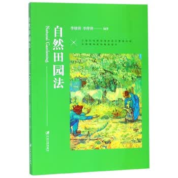 自然田园法