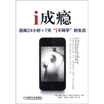 正版 i成瘾 计算机与互联网 5471692