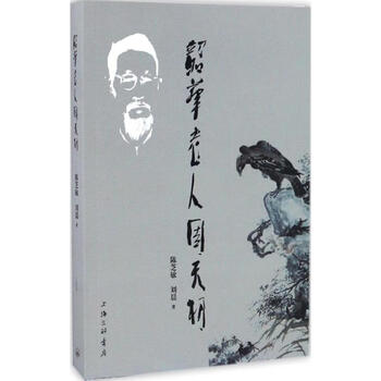 韶华老人周天初