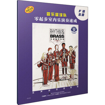 管乐篮球队 F调乐器 图书