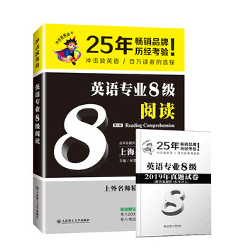 [正版图书]2020冲击波英语专八 英语专业8级阅读(第二版)