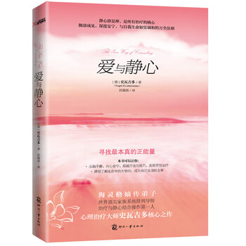 爱与静心【正版图书】