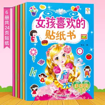  女孩喜欢的贴纸书全6册 3-6岁公主换装贴纸 幼儿园女童动脑公主贴画 益智游戏芭比卡通贴