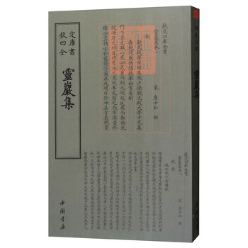 {正版新书}灵岩集9787514921045