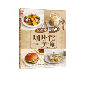 点击率*高的咖啡馆美食