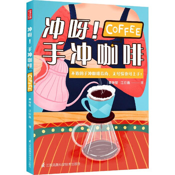 冲呀手冲咖啡