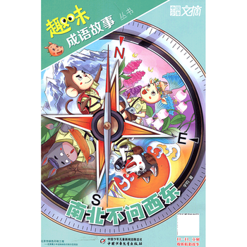 智力课堂趣味成语故事2019年第7期 期刊杂志