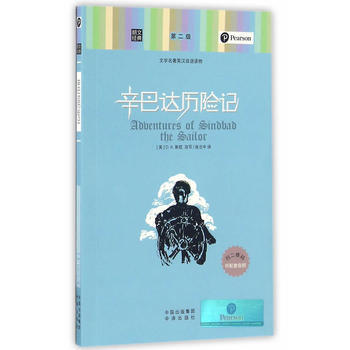 辛巴达历险记