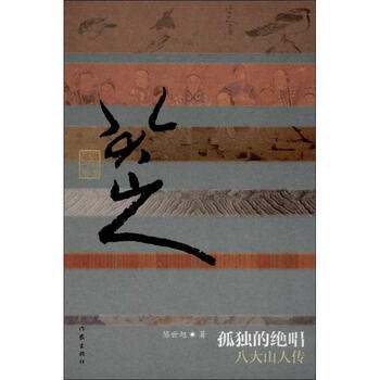 孤独的绝唱