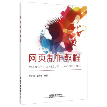FrontPage2002网页制作教程