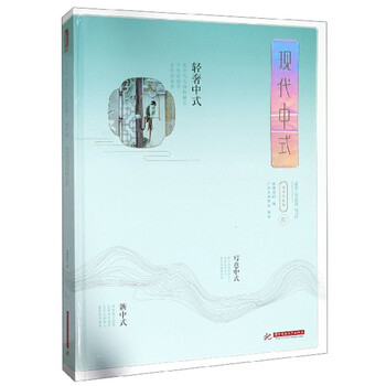 现代中式设计与实践（4）