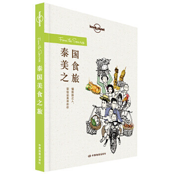 泰国美食之旅
