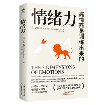 正版 情绪力  高情商是训练出来的 提升情商沟通技巧沟通口才会说话励志书籍社交能力锻炼
