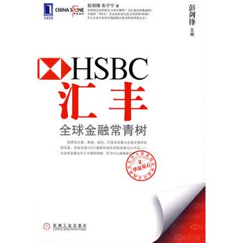汇丰【正版图书】