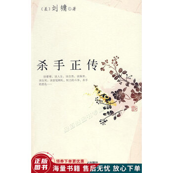 杀手正传