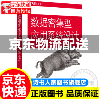 数据密集型应用系统设计