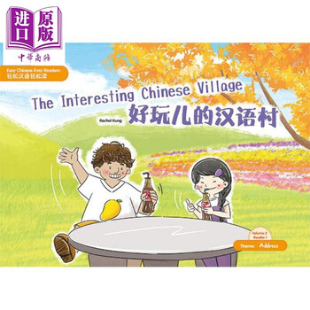 The Interesting Chinese Village