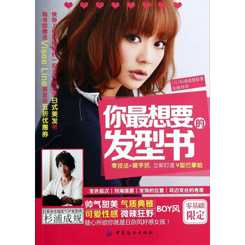 你最想要的发型书