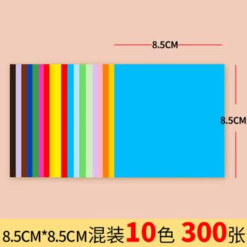 彩色折纸手工幼儿园儿童小学生千纸鹤玫瑰花专用纸多种颜色套餐diy材料正方形a4卡纸彩纸女孩宝宝纸飞机大全 【10色】折纸8.5x8.5cm 300张