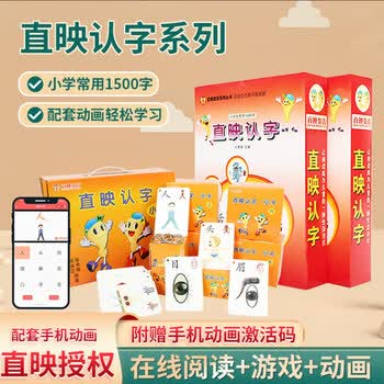 直映认字全套教材识字卡片启蒙幼儿园宝宝早教认知卡网红认字神器 直映认字阅读册全套+全套黄色卡