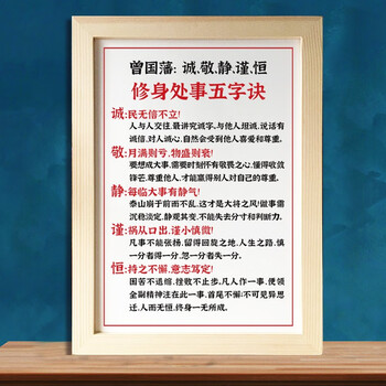 静心 心静方能凝神控制情绪书法摆台励志挂字画办公室摆件实木相框挂墙画框UTK UTK62 诚敬静慎恒 修身五字诀 A4(可摆可挂)