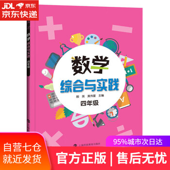 【正版图书】数学综合与实践 四年级