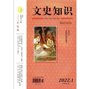 文史知识（2022年第1期）
