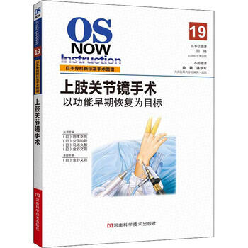 上肢关节镜手术