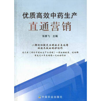 优质生产直通营销/农业/林业/书籍