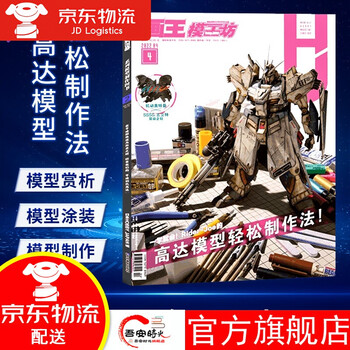 【官方旗舰】模工坊HOBBYJAPAN2022年4月：高达模型轻松制作法 高达机动战士RGPG图鉴模型期刊中文版单本 新蕾出版社 模工坊2022年4月号【高达模型轻松制作法】