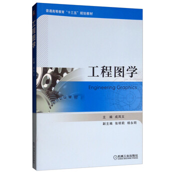 工程图学