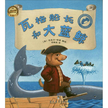 瓦格船长和大蓝鲸
