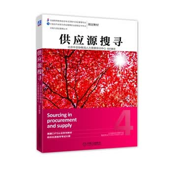 供应源搜寻【正版图书，售后无忧】