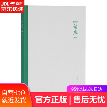 【正版图书】读库2001 张立宪编; 新星出版社