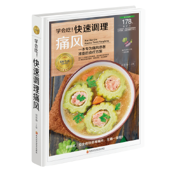 学会吃！快速调理痛风 胡维勤 9787538894356 黑龙江科学技术出版社