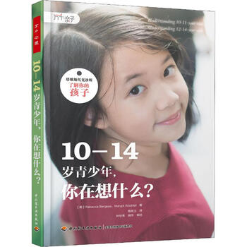 10-14岁青少年,你在想什么?