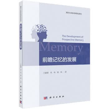 [正版图书]前瞻记忆的发展