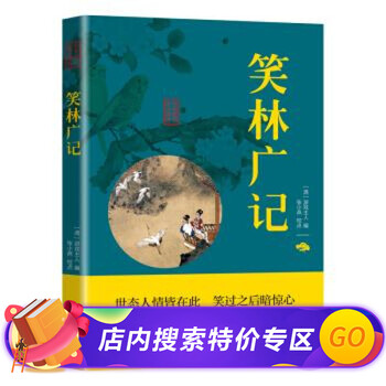 【特价专区】笑林广记 经典国学
