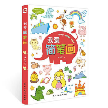 【新华正版】 我爱简笔画 龙小爹 绘 民主与建设出版社