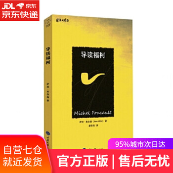 【正版图书】导读福柯 萨拉·米尔斯 重庆大学出版社
