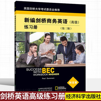 BEC高级 新编剑桥商务英语高级考试教材 BEC口语 听力 写作 口试手册 练习册 BEC教师用书 bec新编剑桥英语 教师用书（高级第三版