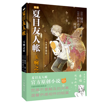 正版 夏日友人帐9787570705795