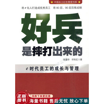 好兵是摔打出来的