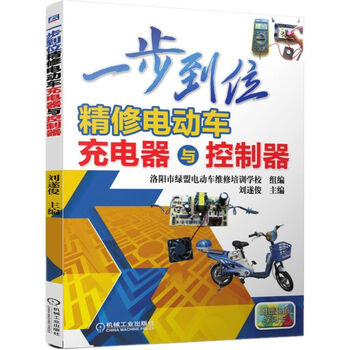 一步到位精修电动车充电器与控制器