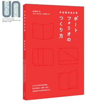 作品集的设计学 港版原版 饭田由纪 脸谱出版