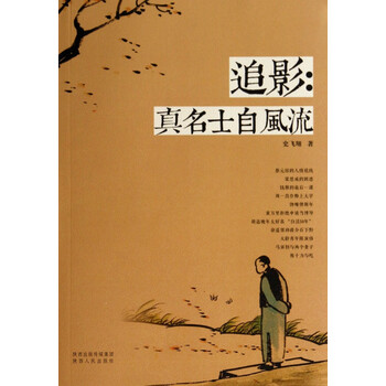 追影--真名士自风流