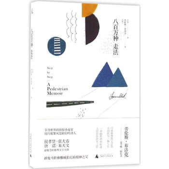八百万种走法