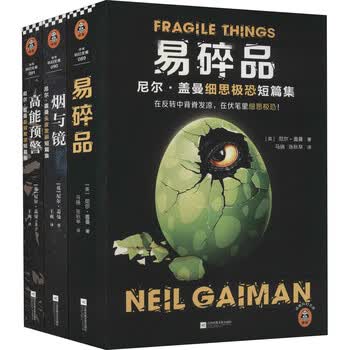 尼尔·盖曼短篇集（全3册）