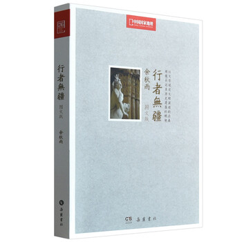 行者无疆(图文版)